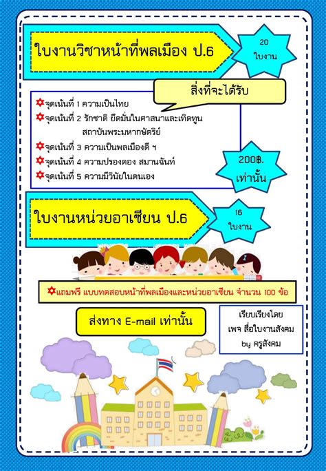 🌎 ใบงานวิชาหน้าที่พลเมือง สื่อ ใบงานสังคม By ครูสังคม