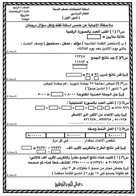 نماذج في مادة الرياضيات لامتحان نصف السنه الشفهية والتحريرية لصف الرابع