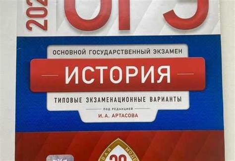 Сборник для подготовки к огэ история 2020 | Festima.Ru - Мониторинг ...