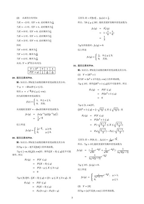 刘建亚概率论与数理统计课后习题第2 3章答案 文档之家