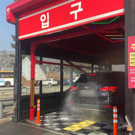 컴인워시 가격 평택 노터치 자동세차 컴인워시 평택진위점 하부세차까지 가능 네이버 블로그