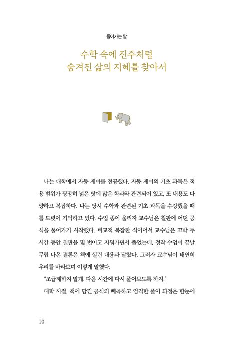 알라딘 미리보기 복잡한 세상을 이기는 수학의 힘