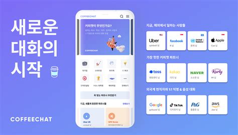 음성기반 일대일 커리어 대화 연결 플랫폼 ‘커피챗 중기부 팁스 프로그램 선정 플래텀