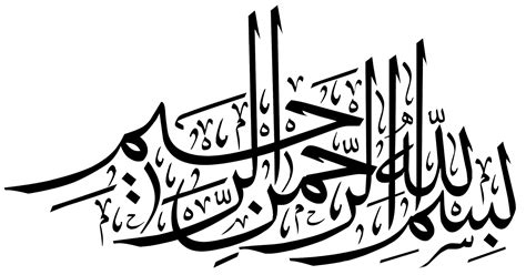 نتيجة بحث الصور عن بسم الله الرحمن الرحيم Calligraphy Art Print
