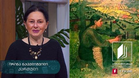 ქართული V კლასი იაკობ გოგებაშვილის იავნანამ რა ჰქმნა “ ტელესკოლა Youtube