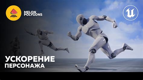 Уроки Unreal Engine 5 Ускорение персонажа Youtube