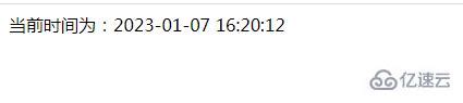 php如何获取当前日期和星期几 编程语言 亿速云