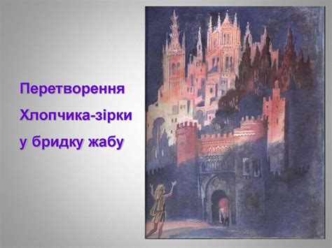 Оскар Уайльд Казка «Хлопчик зірка презентация онлайн