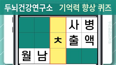 두뇌건강연구소 매일 뇌 자극 단어 찾기로 두뇌 건강 유지 248 숨은단어찾기치매예방치매예방퀴즈치매테스트초성퀴즈