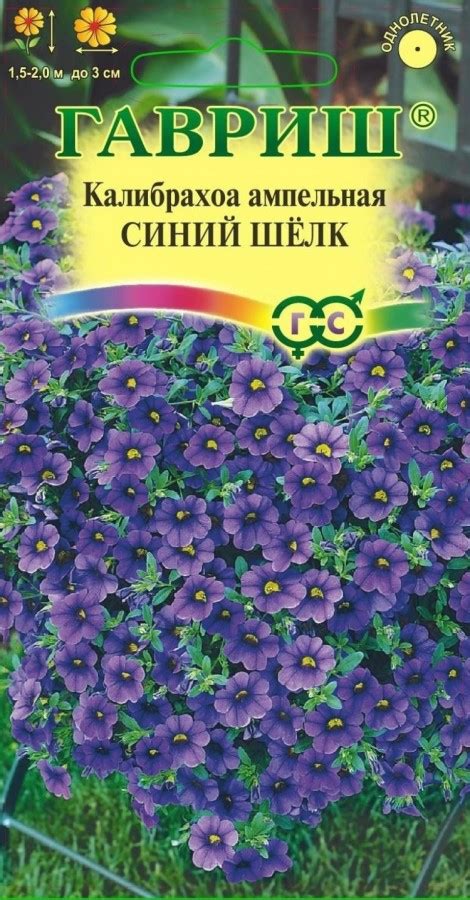 Купить Калибрахоа Синий шелк 3 шт. гранул. пробирка Н16 за 113 руб ...
