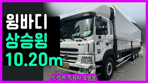 현대 상승윙바디 16톤 증톤 원쓰리 윙길이 1020m Youtube