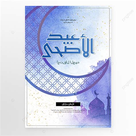모스크 실루엣 수채화 개화 이슬람 이드 알 아드하 신년 축제 포스터 템플릿 Psd 다운로드 디자인 자료 다운로드