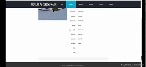 基于Python Django Vue MYSQL的航班查询与推荐系统 python django航班查询与推荐 CSDN博客