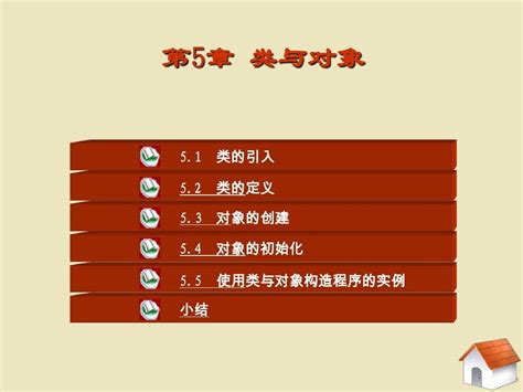5 类与对象 word文档在线阅读与下载 无忧文档