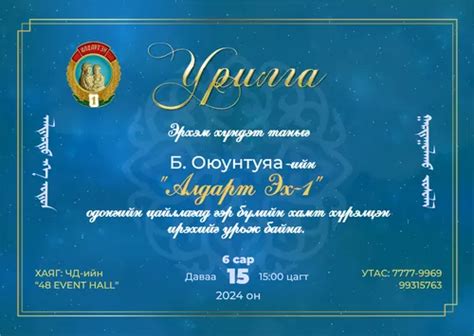 Алдарт эх одон гаруулах ёслолын үйл ажиллагаа