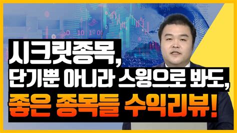 시크릿 수익리뷰 풍국주정 주가 전망 루닛 주가 전망 제이엔케이히터 주가 전망 비엠티 주가 전망 한온시스템 주가 전망 주식기초주식초보주린이주토피아대