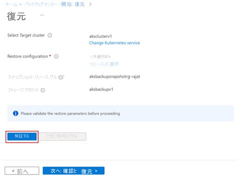 azure backup を使用して azure kubernetes service aks を復元する azure backup