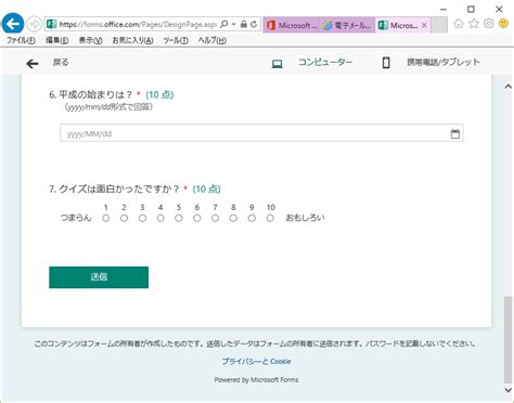 Office365のforms機能でクイズを作成する。 It長のネタ帳