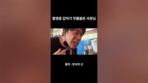 서민갑부 촬영장에 갑자기 찾아와서 솔루션 해달라고 무릎 꿇고 빌었던 사장님 은현장의 골목식당 720p60fps Exported Youtube