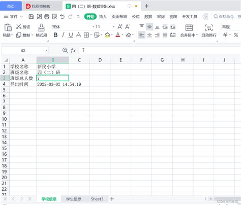 easyexcel 实现写入多个sheet数据进excel模板并下载 easyexcel sheet csdn博客