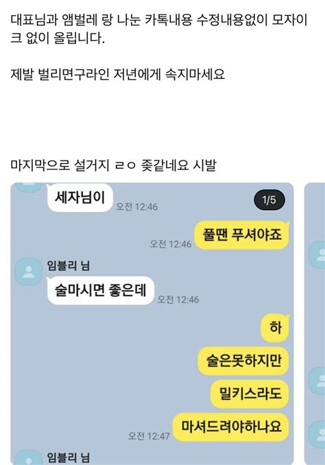 Bj임블리가 극단적선택 전 당했던 성희롱