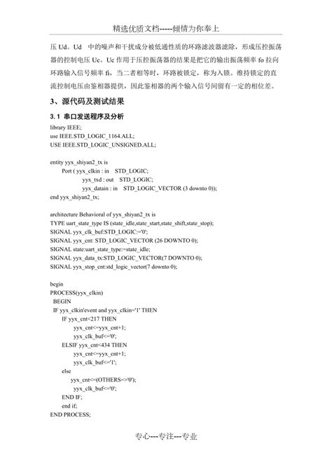 Fpga设计与应用 串口通信实验