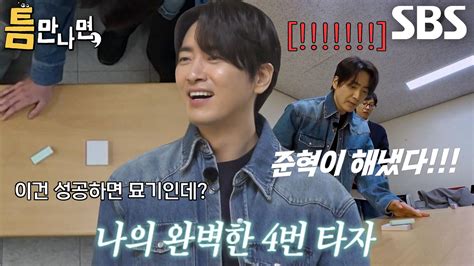 이제 쓰러져도 돼요” 이준혁 어렵게 해내 더 짜릿한 성공의 맛 Zum Tv