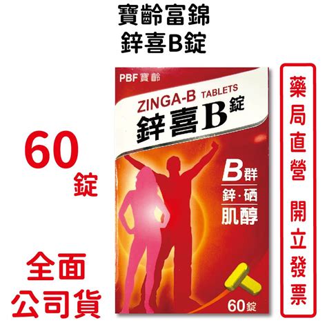Baoling Fujin Zinc Xi B Tablets 60 Tabletsbottle Selenium Inositol Baoling Fujin Zinc Xi B Tablets 60 Tabletsbottle Selenium Inositol