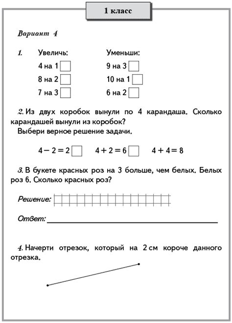 Контрольные работы по математике 3 класс перспектива дорофеев 1 ...