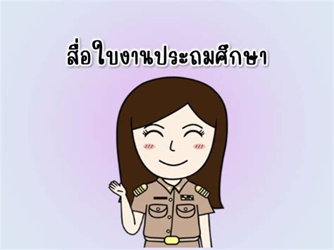 แจกฟรี หน้าปกแฟ้มสะสมผลงานนักเรียน🥰 สื่อใบงานประถมศึกษา Facebook