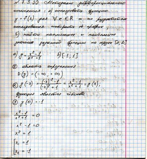 Найти наибольшее и наименьшее значения функции Mathhelpplanet