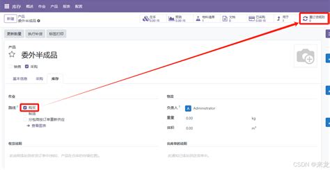 Odoo18免费社区版销售采购仓库制造(生产报工)外包全流程自动化odoo社区版 Csdn博客 Odoo18免费社区版销售采购仓库制造(生产报工)外包全流程自动化odoo社区版 Csdn博客