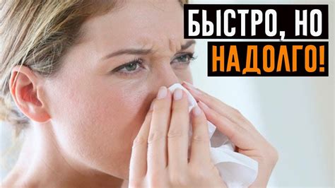 ИЗБАВЬТЕСЬ от заложенности носа всего за 15 минут Youtube