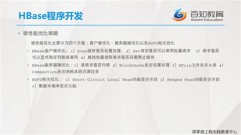 Hbase分布式存储系统应用 Hbase介绍 Ppt Download Hbase分布式存储系统应用 Hbase介绍 Ppt Download