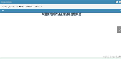 Jsp高校班主任班级管理系统ci0xjjsp 班级管理系统 Csdn博客