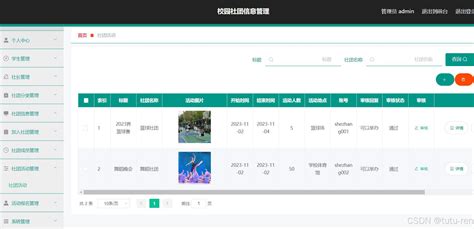A163 Springboot Vue Mysql校园社团信息管理 Csdn博客