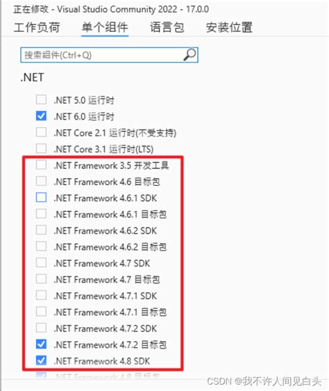 Vs 2022支持 Net Framework 45的方法vs2022 开发 Net45 Csdn博客