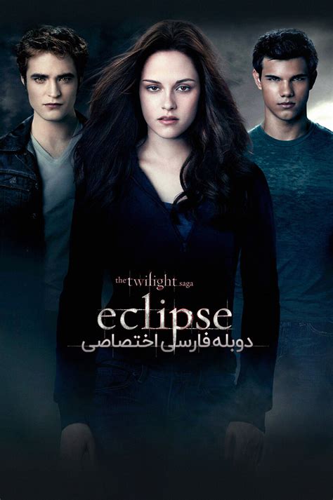 فیلم گرگ ‌و میش خسوف با دوبله فارسی The Twilight Saga Eclipse 2010