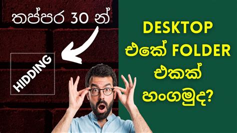 How To Hide Folder In Windows 10 8 7 Helpful Guide සිංහල Youtube