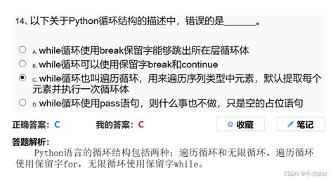 计算机二级考试python 基础（循环，分支，异常处理，unicode） 计算机python二级真题for和while csdn博客