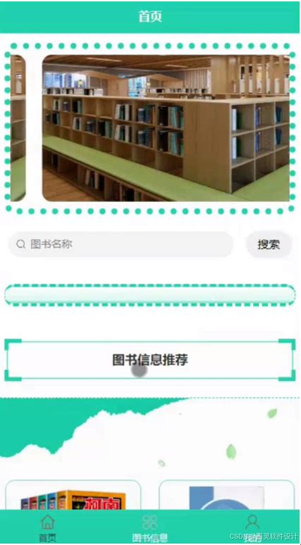 基于springboot共享书角图书借还管理系统 springboot可以做图书馆借书系统吗 csdn博客
