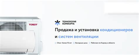 Кондиционеры Киров | Технология Комфорта | Продажа и установка ...