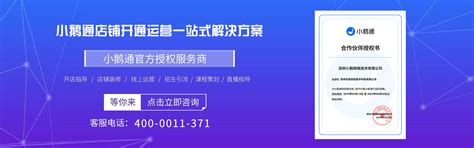 小鹅通客服400 0011 371 小鹅通客服电话 小鹅通开通热线 小鹅通服务商