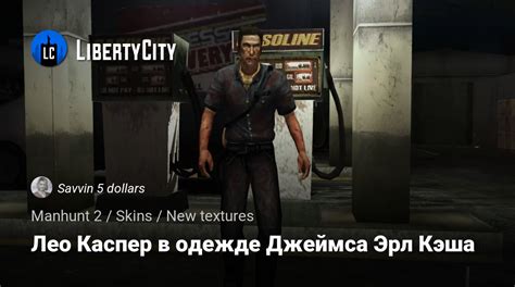 Leo Casper In James Earl Cashs Outfit For Manhunt 2