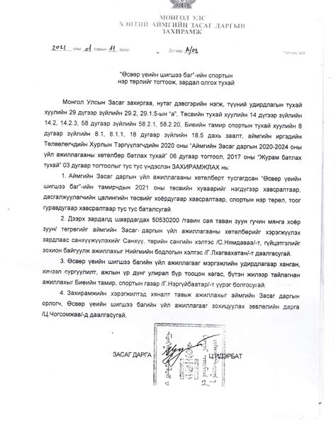 Өсвөр үеийн шигшээ баг ийн спортын нэр төрлийг тогтоож зардал олгох