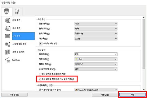 Canon PIXMA 설명서 MG series 스캔 결과를 확인한 후 저장하기