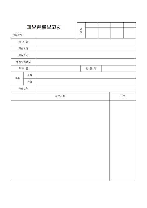 서식 개발완료보고서