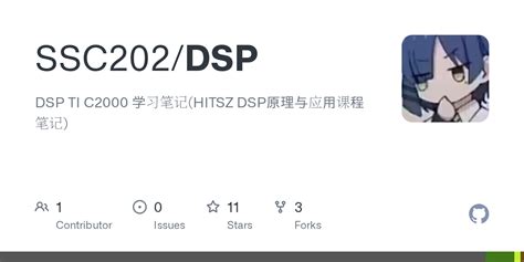 Github Ssc202dsp Dsp Ti C2000 学习笔记hitsz Dsp原理与应用课程笔记