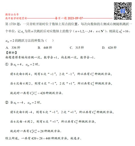 每日一题第1759题：（高三）一只青蛙开始时位于数轴上原点的位置，每次向数轴的左侧或右侧随机跳跃一个单位，记an为第n次跳跃后对应数轴上的数字