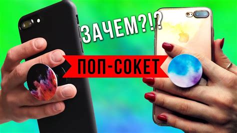 Попсокет для телефона : Что такое popsockets и зачем? - YouTube